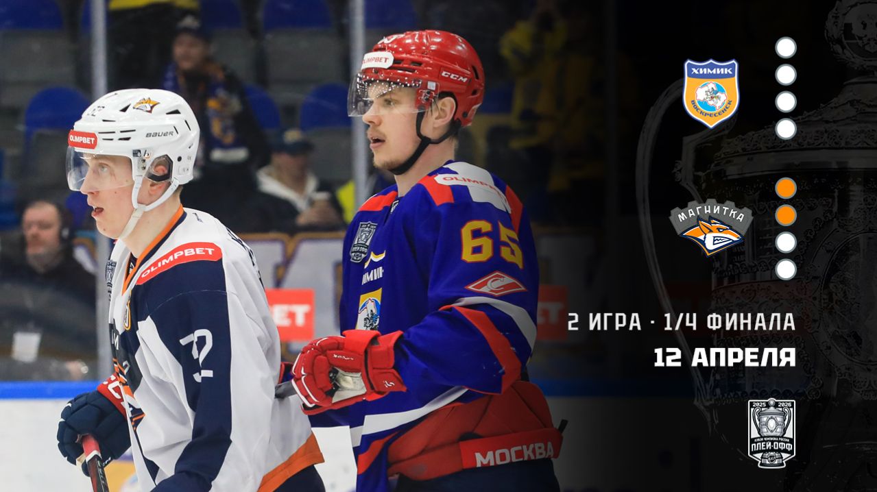 ХИМИК - МАГНИТКА. ОБЗОР МАТЧА