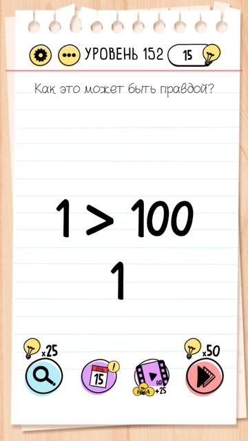 Прохожу brain test #12