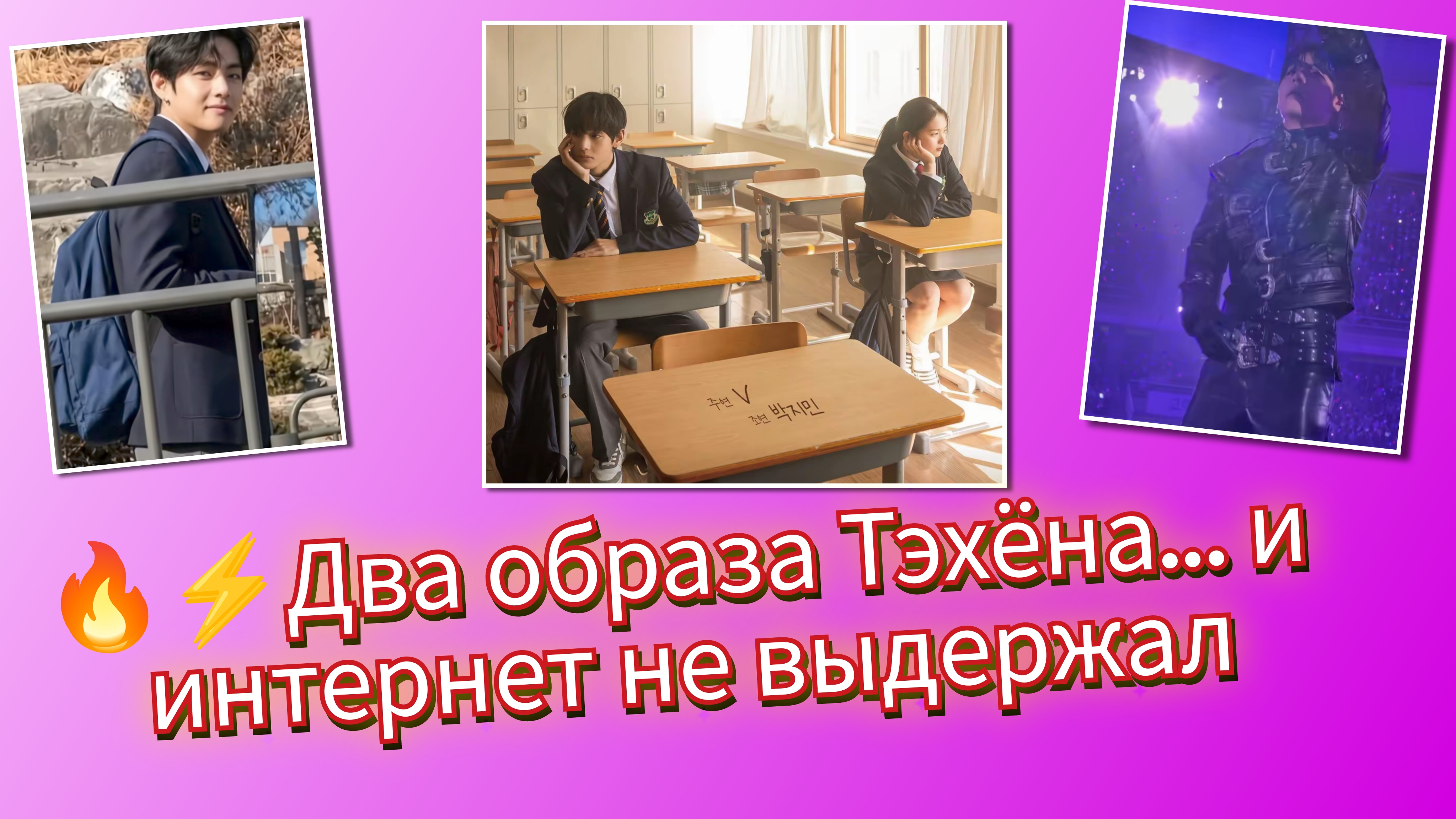 ⚡🔥Два видео Тэхёна… и весь мир снова обсуждает только его!