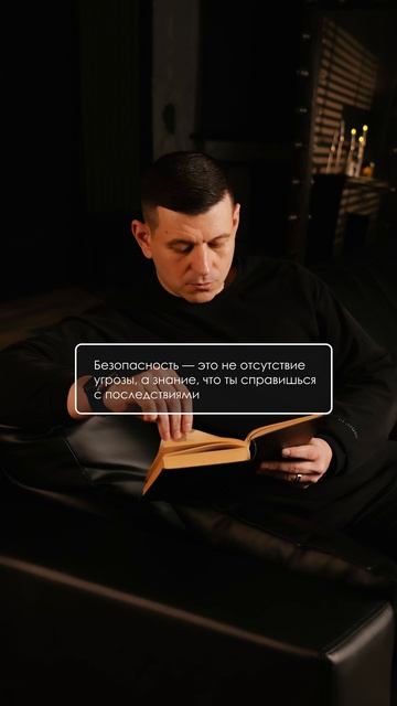 Безопасность