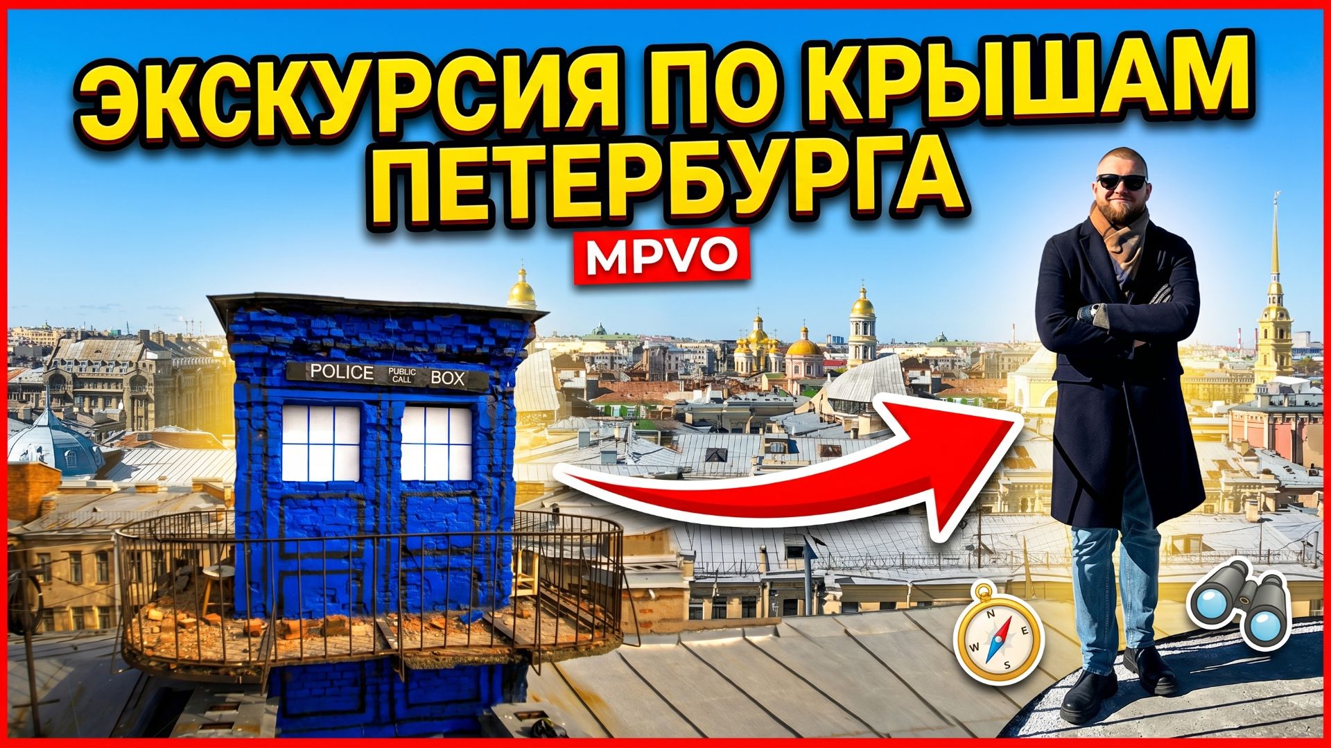 Экскурсия на видовые крыши в центре Петербурга. Башенка МПВО «Тардис». Это легально?