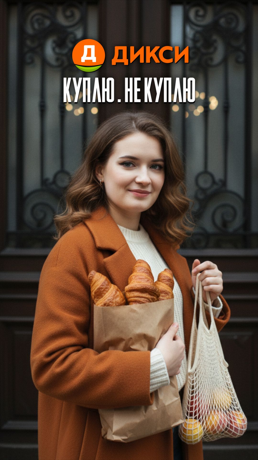 Куплю или нет