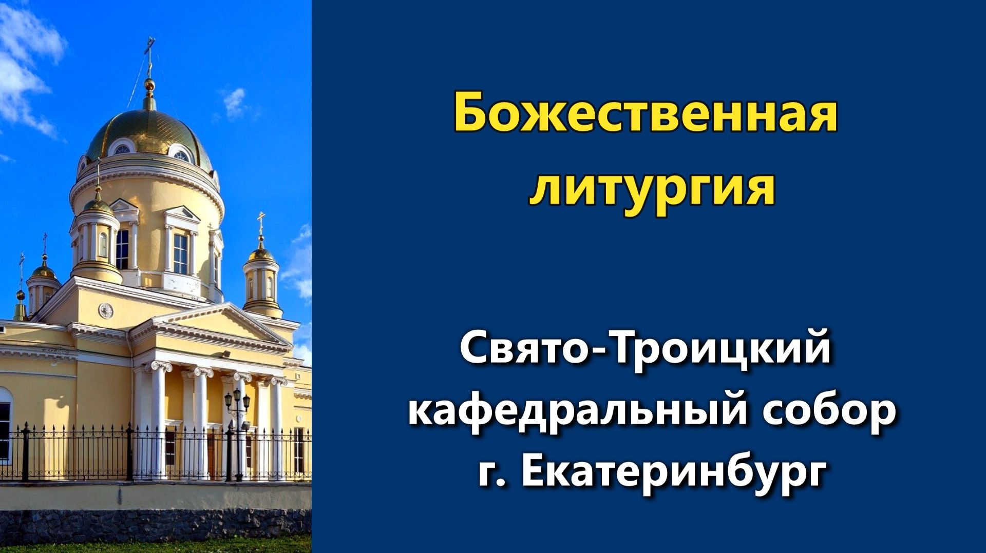 05.04.2026 г. - Божественная литургия.