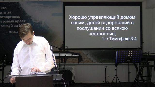 Георгий Четаев - 1-е Послание к Тимофею 3-4 главы 11.04.2026