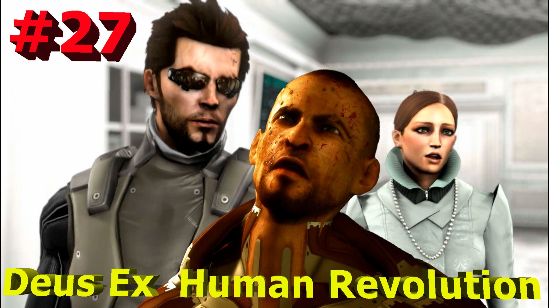 Deus Ex  Human Revolution -Часть#27/ Почти финал