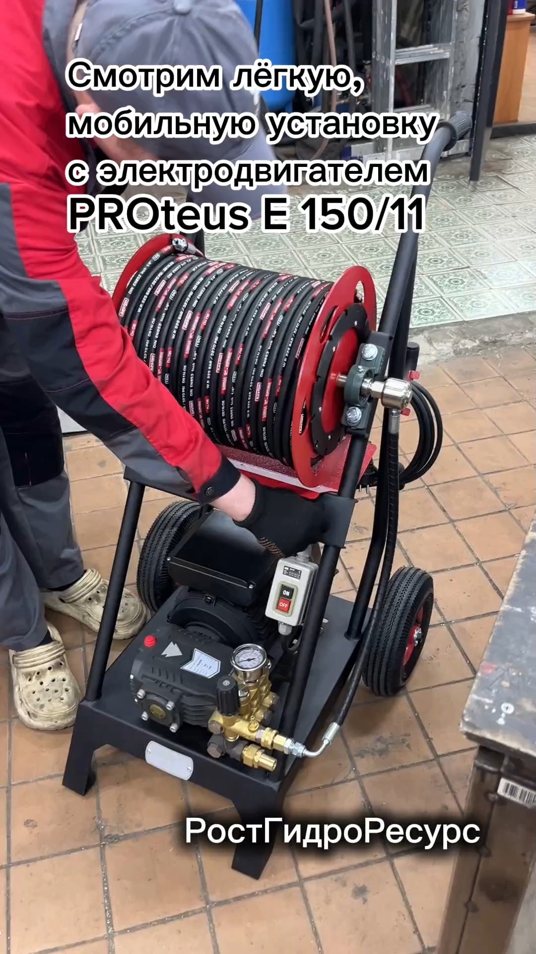 Смотрим лёгкую, мобильную установку с электродвигателем PROteus E 150/11 🤗🤗🤗 #proteus