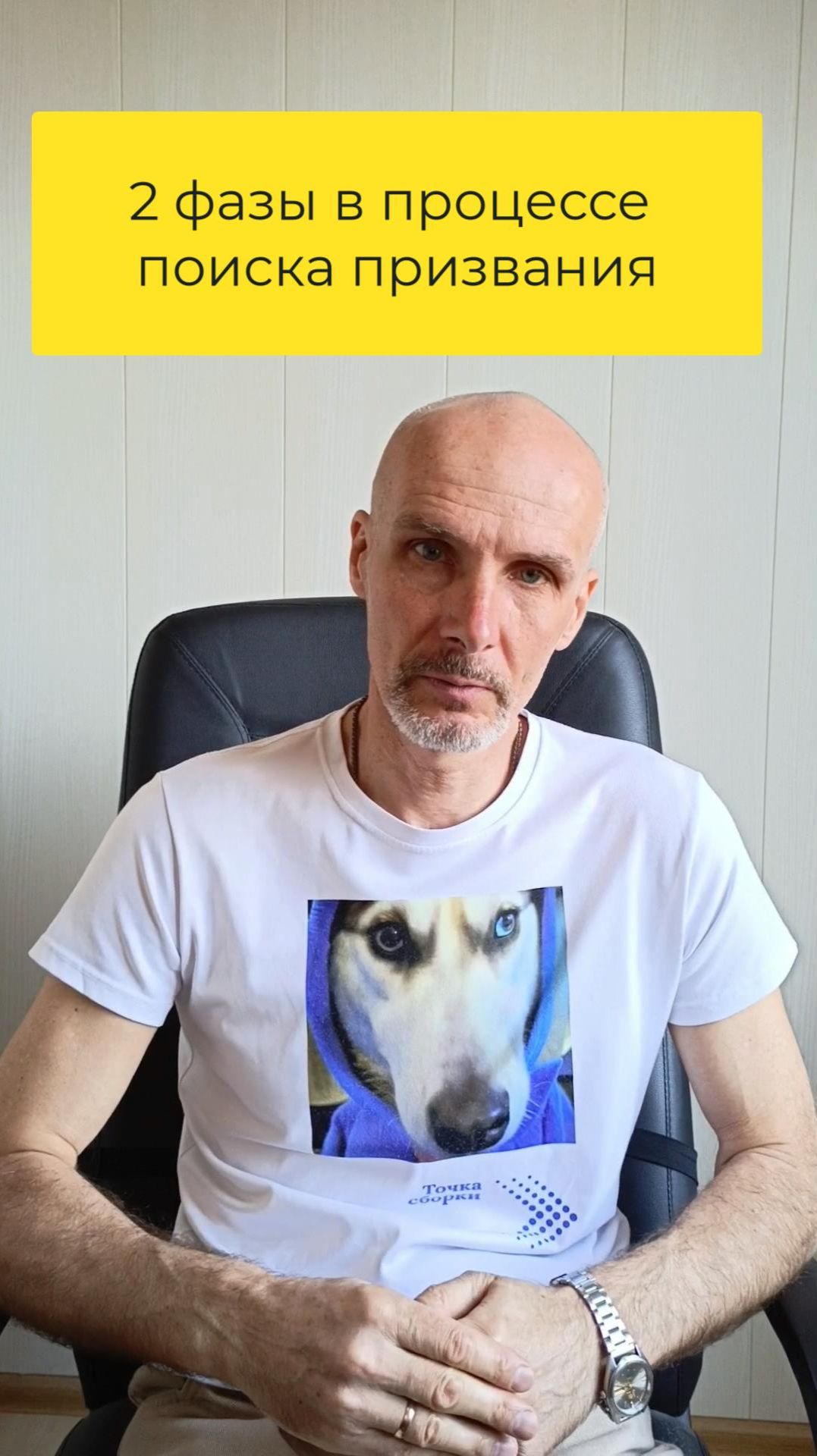 2 этапа в поиске призвания эксперта (психолога, коуча)