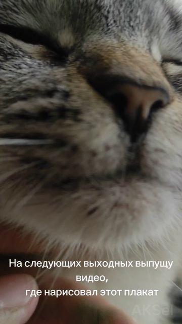 👍Нарисовал плакат Акселю, ему понравилось 👍     На следующих выходных будет видео где я рисую это!