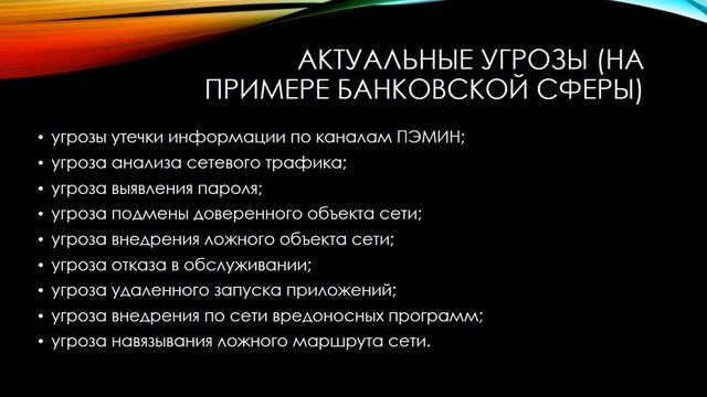 Информационная безопасность. Часть 04. Персональные данные. Контрольные вопросы