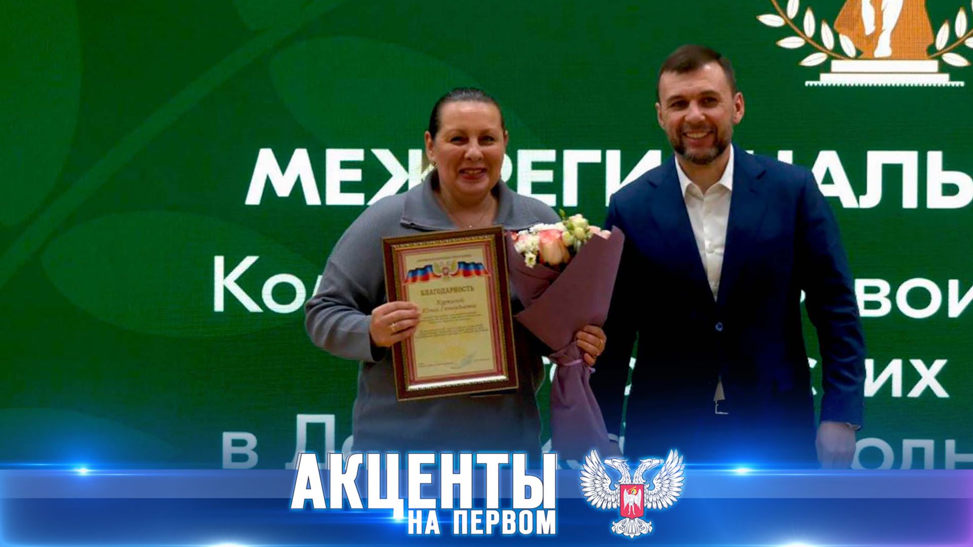 ⚡️ Донецк: В едином строю – форум, который объединяет!