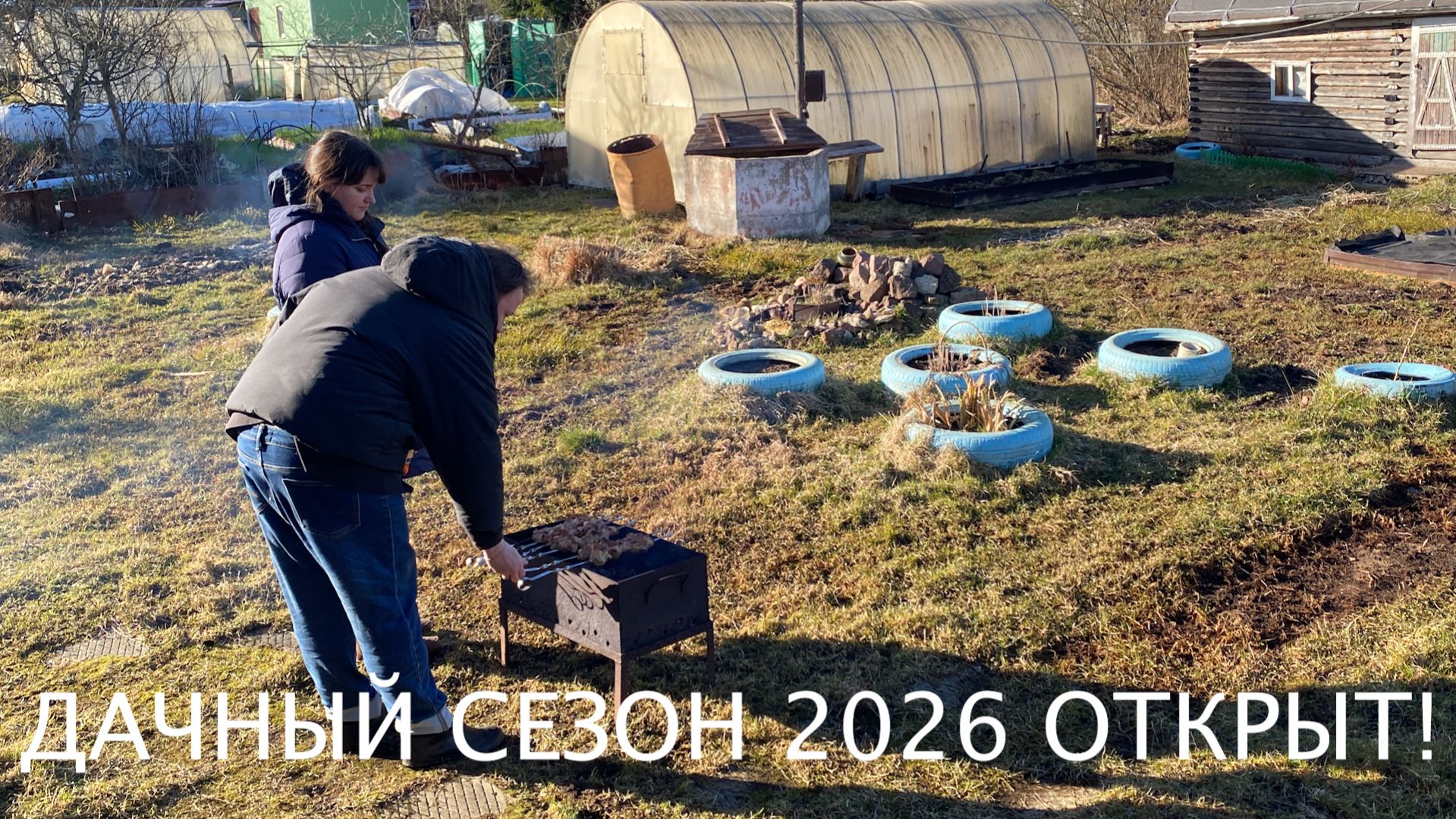 11.04 дачный сезон открыт // зоркий сокол // худеем по новому // стол в подарок // право на мечту