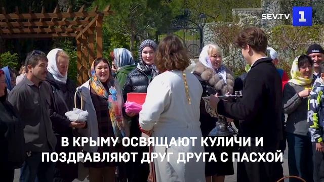 В Крыму освящают куличи и поздравляют друг друга с Пасхой