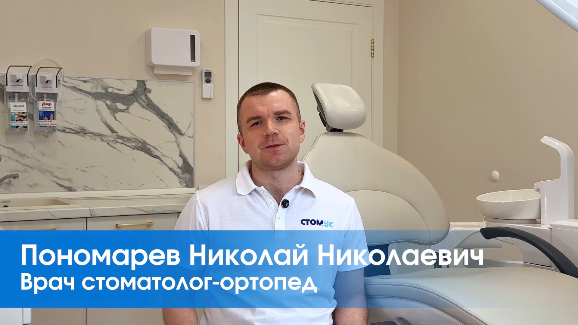 Пономарев Николай Николаевич, врач стоматолог-ортопед