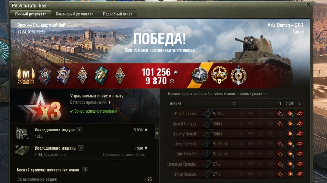 Мастер на ботах