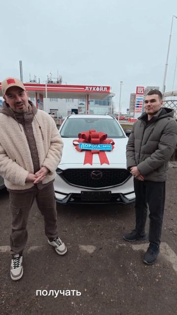 Вручение Mazda CX-5