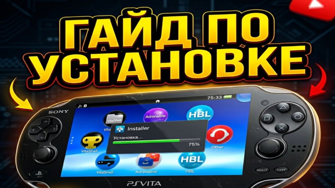 Гайд по установке портов и Homebrew на PS Vita