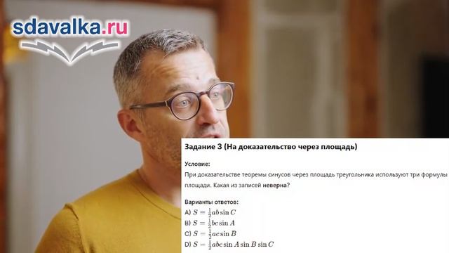 Геометрия 9 класс. Урок 4. Тест 2. Теорема синусов.