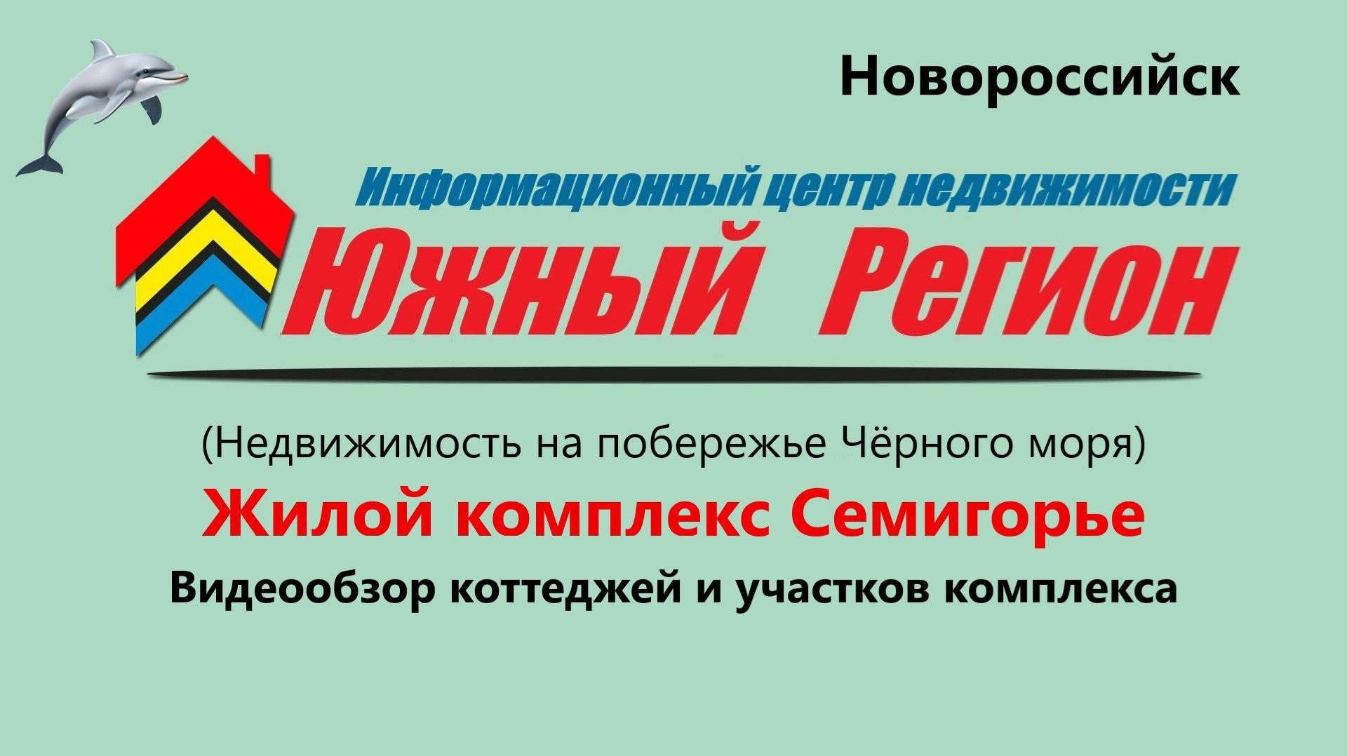 «КП „Семигорье“ под Новороссийском: дома и участки от застройщика»