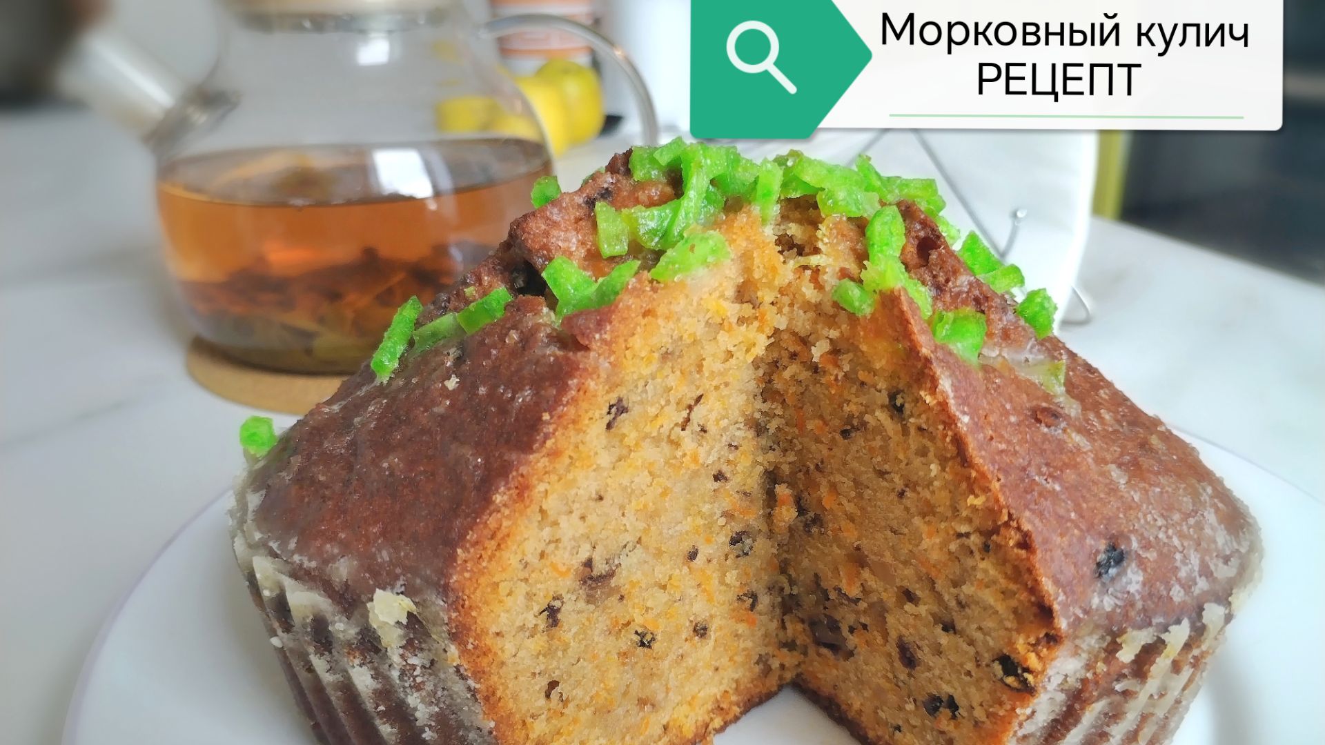 Морковный кулич рецепт, куличи в разрезе #морковный_кулич_рецепт, #кулич_без_дрожжей, #бездрожжевой