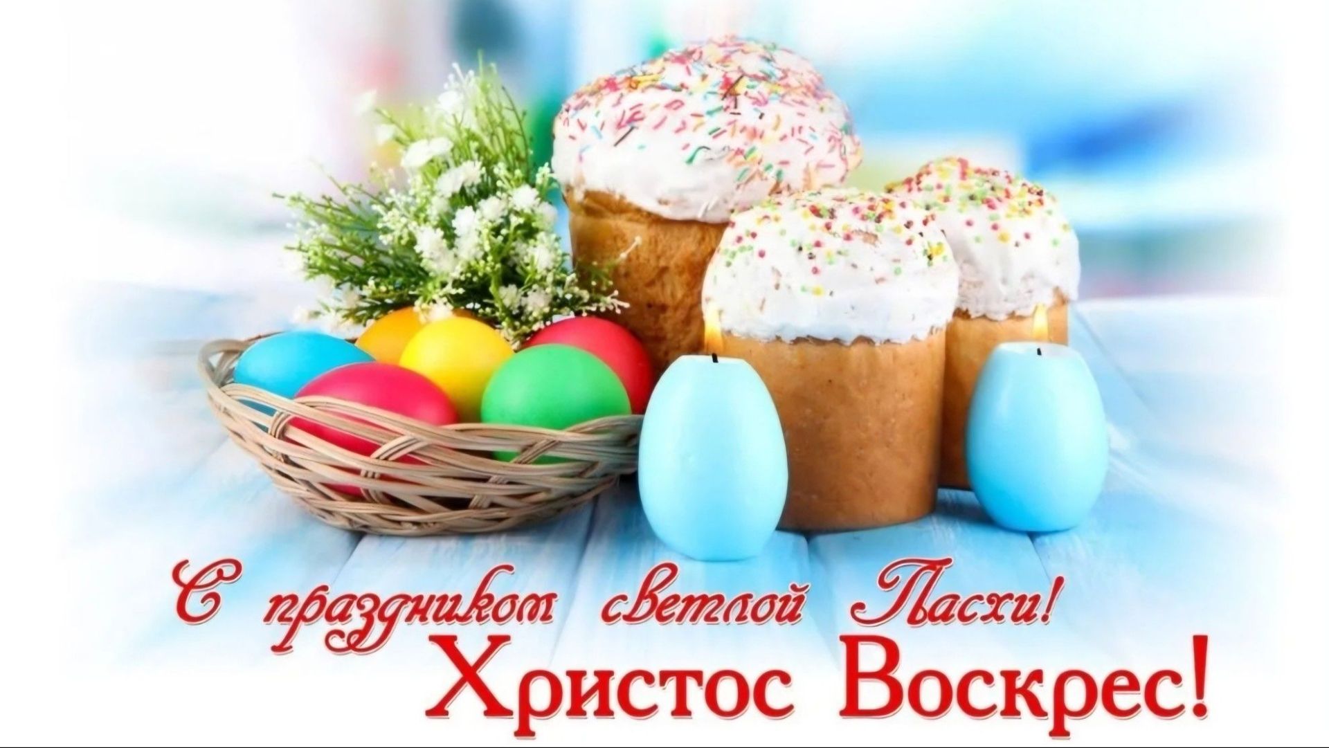 12 апреля. Христос Воскресе! Самая светлая молитва в этот великий день.