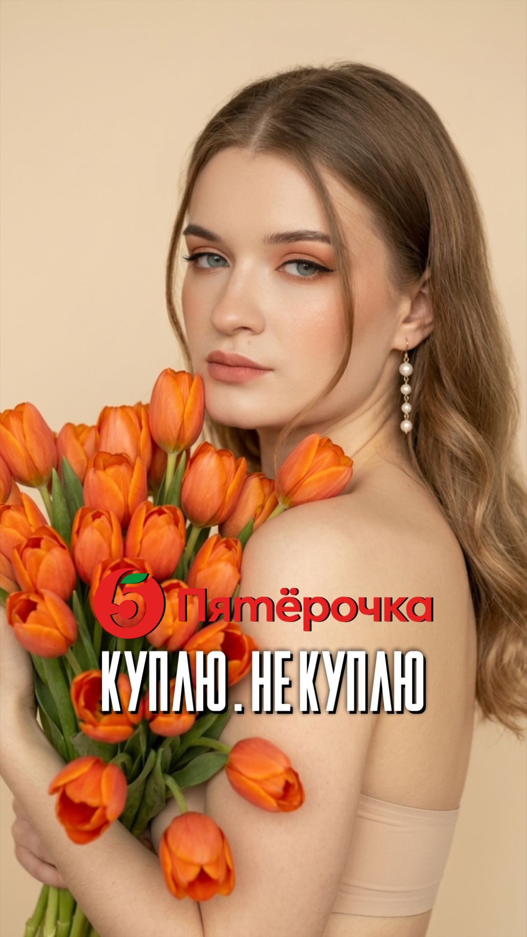 Куплю или нет