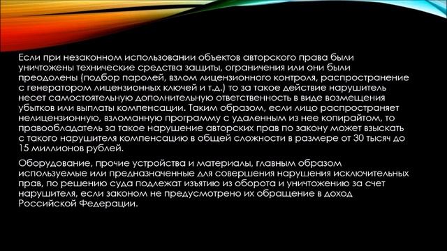Информационная безопасность. Часть 05. Защита авторских прав