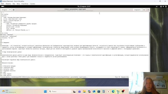 Основы информационной безопасности. Процесс подготовки реферата