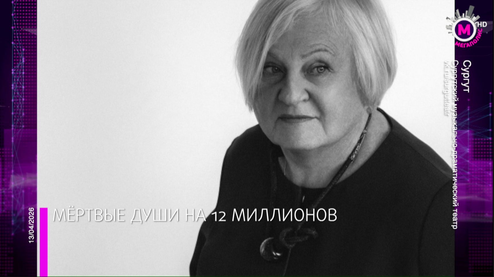 Приговор для бывшего директора Сургутского драмтеатр