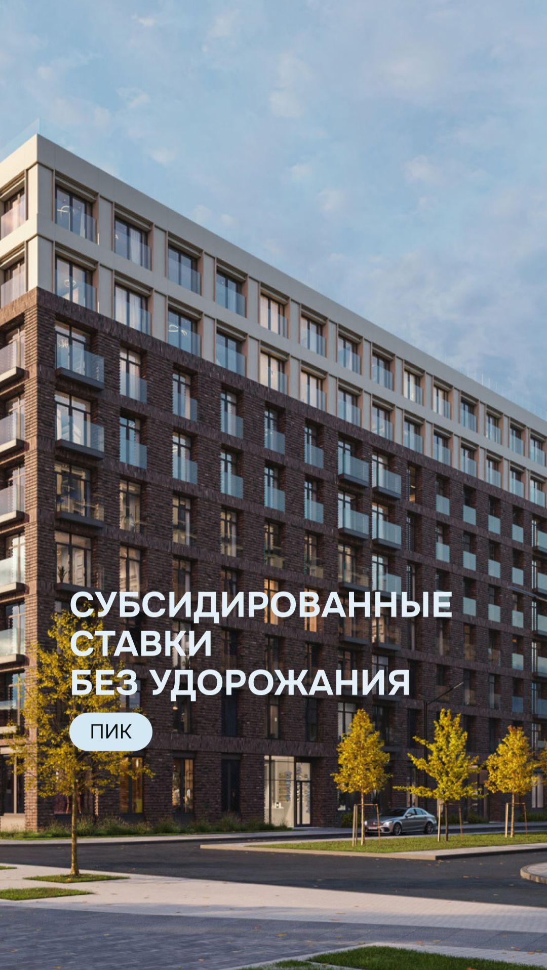 Коллеги, важные новости от застройщика ПИК