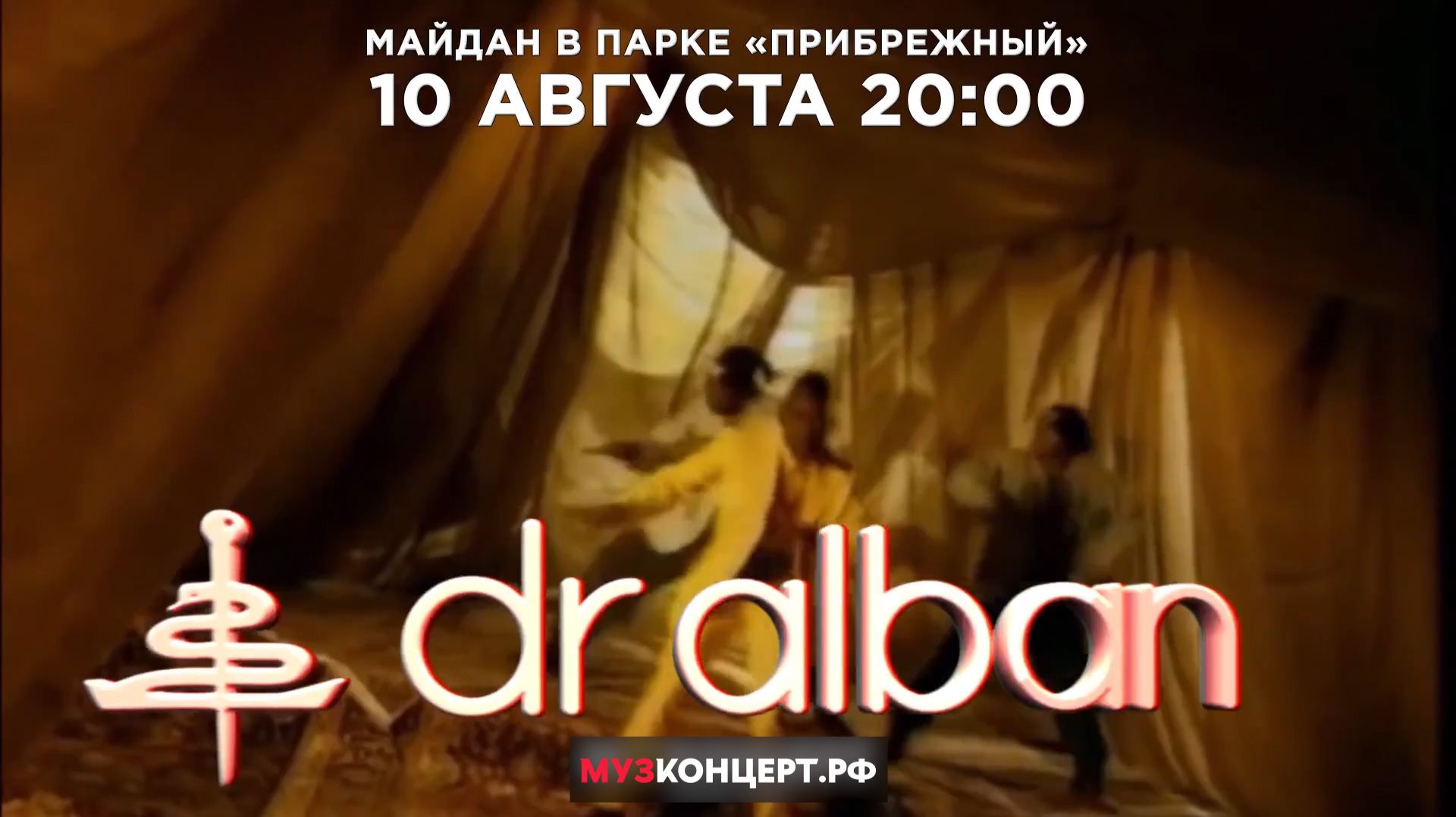 DR. ALBAN 10 августа 2018 в Набережных Челнах