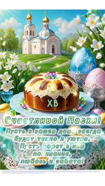 С ПАСХОЙ! 2026. 201531770