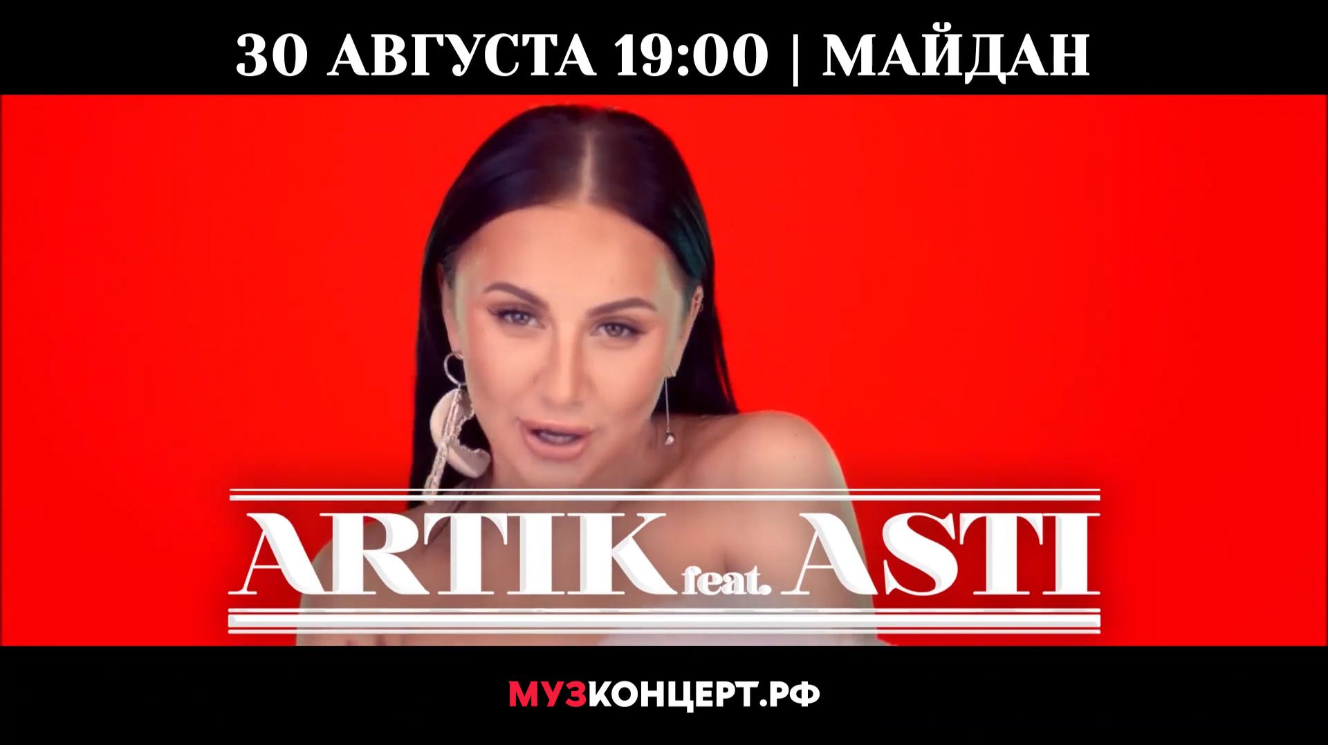 ARTIK feat. ASTI 30 августа 2018 в Набережных Челнах