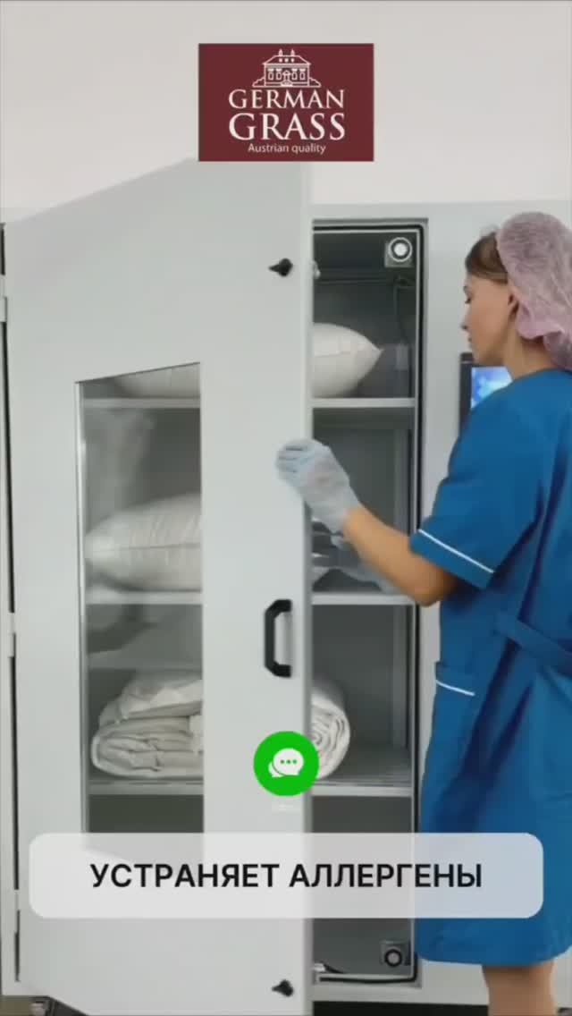 Озонирование готовых изделий German Grass. Идеальная чистота и забота о здоровье потребителей