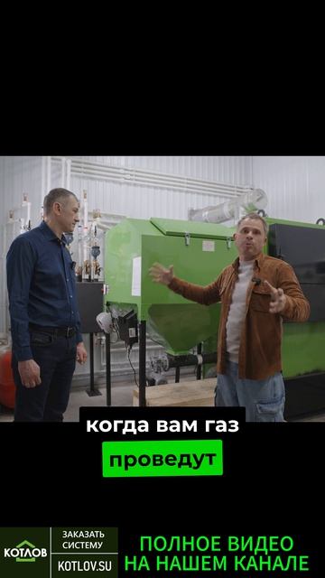 КОТЕЛ ЗАМЕНЯТ - СИСТЕМА ОСТАНЕТСЯ