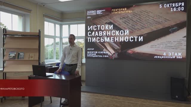 Кирилл Мозгов - Когда началась славянская письменность (5 апреля 2026)