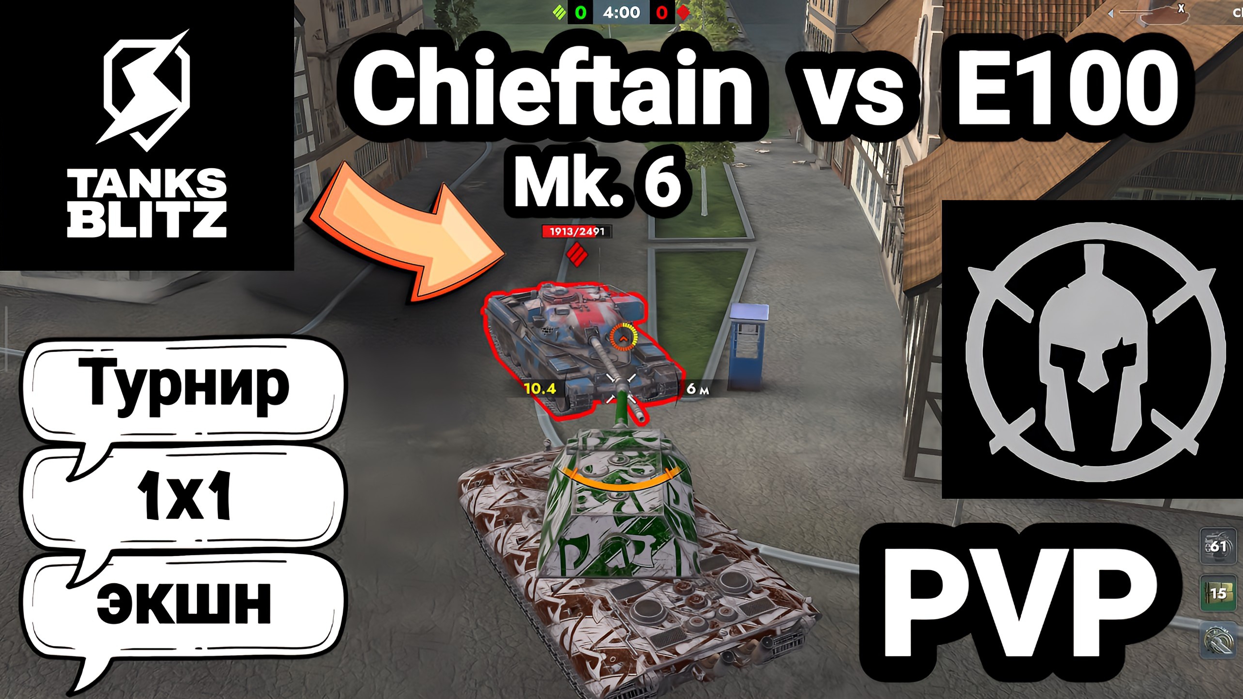 (PVP) Турнир 1x1: экшн | Chieftain Mk.6  vs  E100 | Tanks Blitz