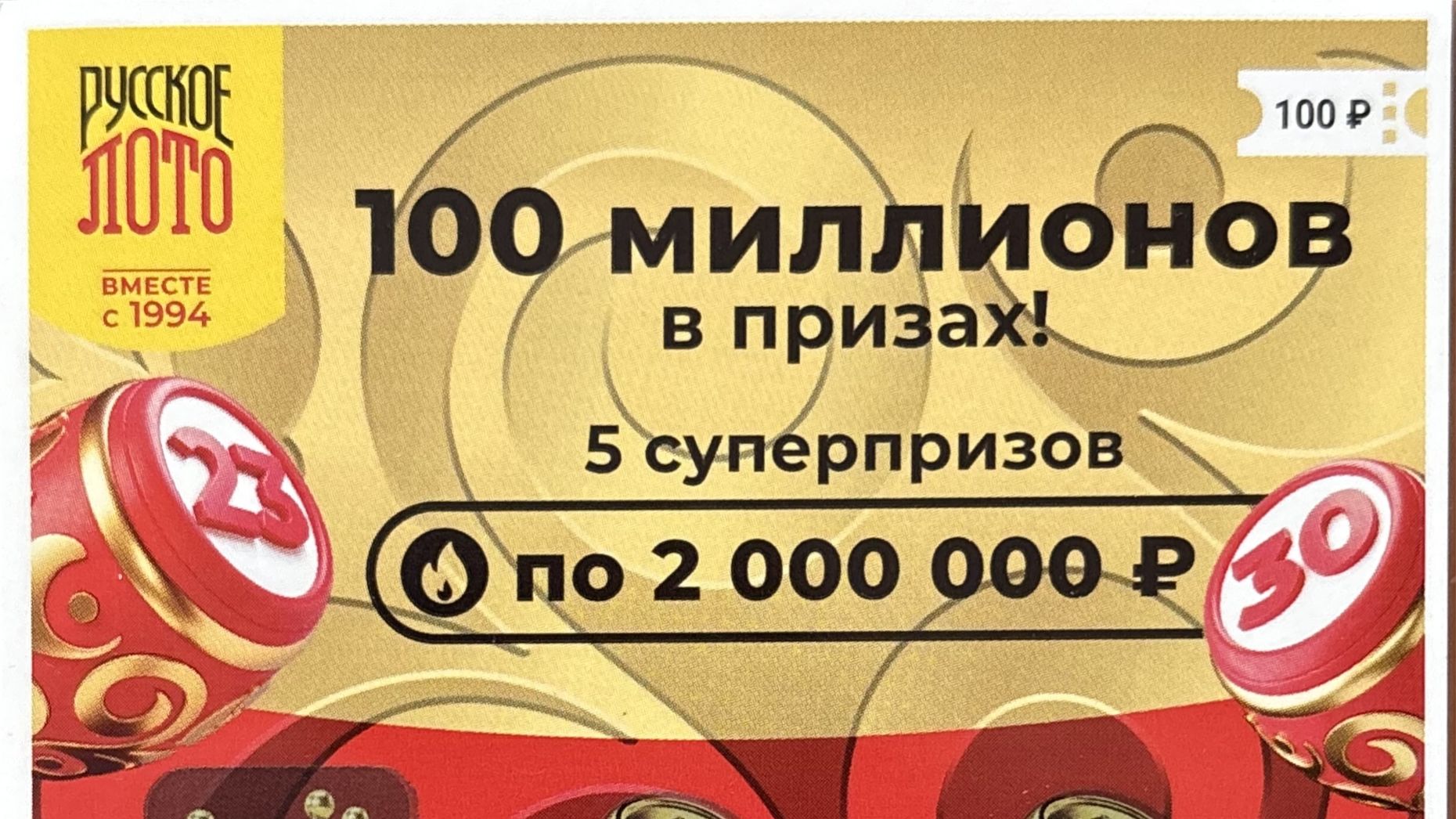 КУПИЛ 1 БИЛЕТ Моментальной Лотереи РУССКОЕ ЛОТО от Столото #47