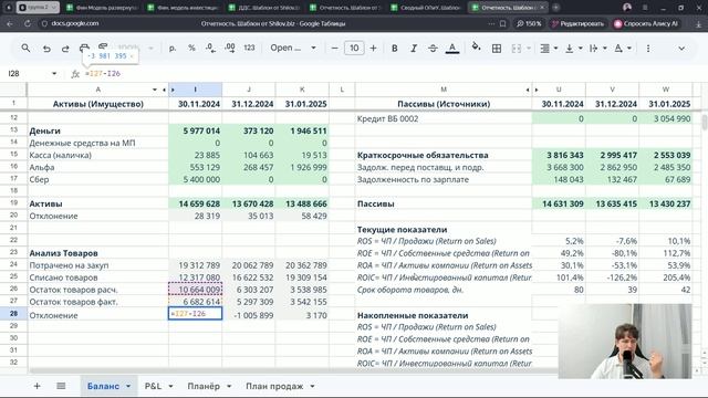 6. Баланс