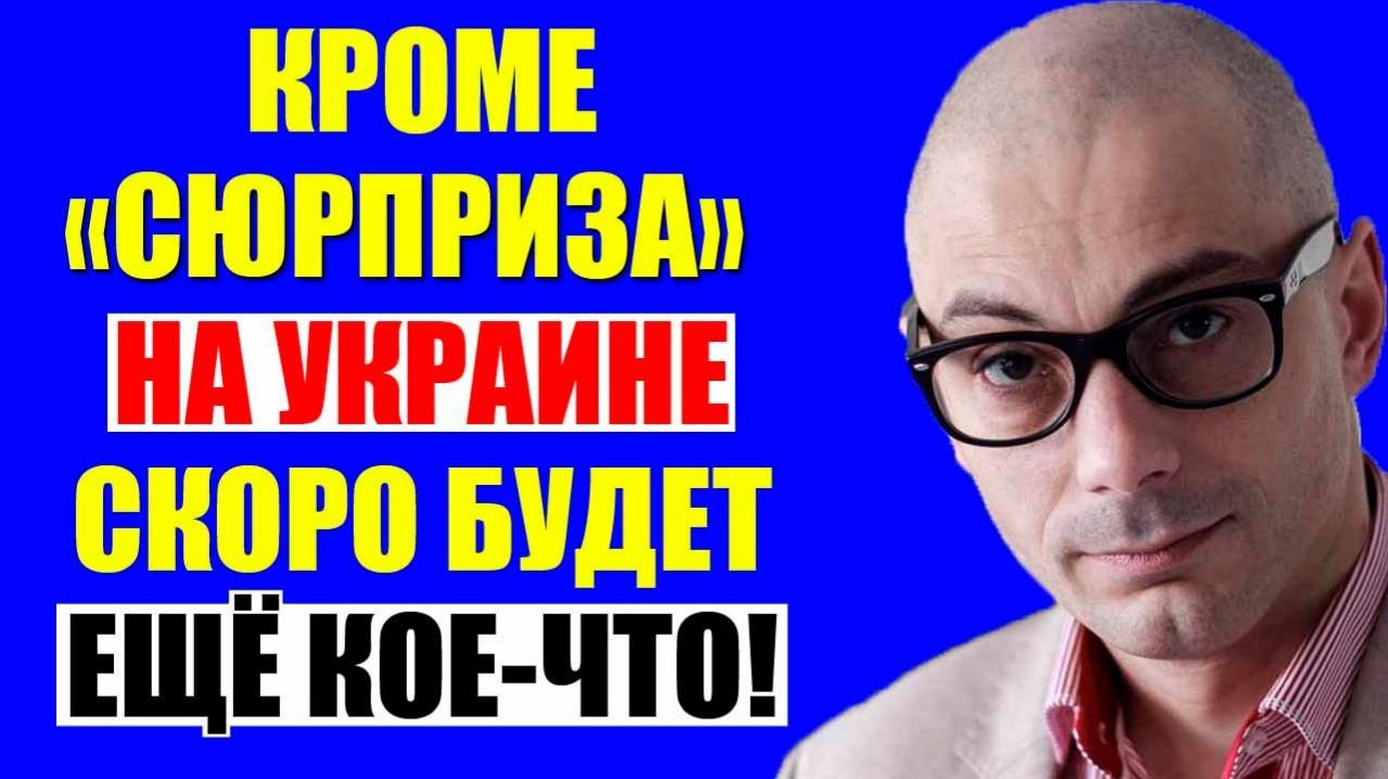 Гаспарян - Кроме этого