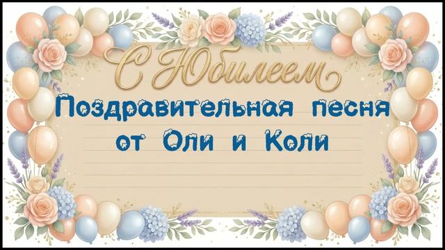 Юбилей Светланы Валюженич