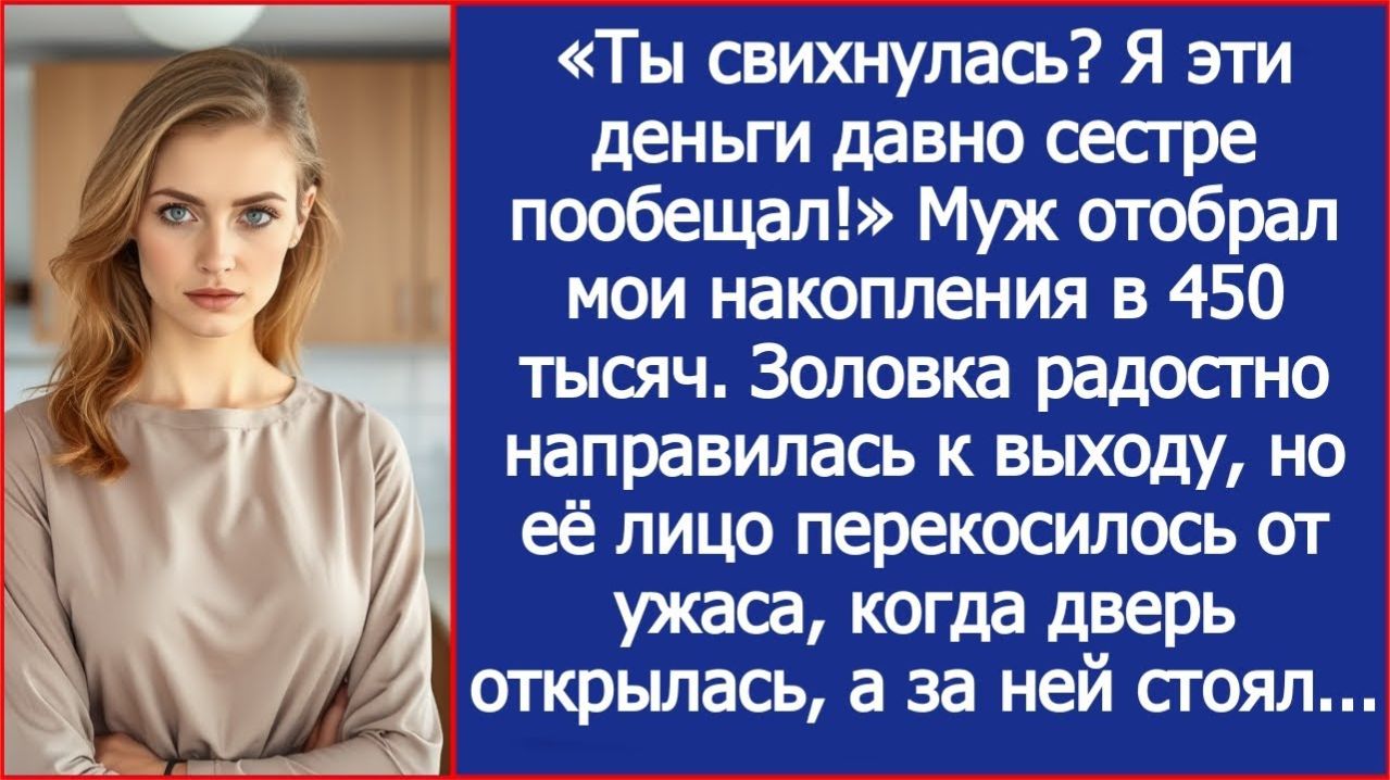 Ты свихнулась? Я эти деньги давно сестре пообещал! | ИСТОРИЯ ИЗ ЖИЗНИ |АУДИО РАССКАЗ|СЛУШАТЬ ИСТОРИЮ