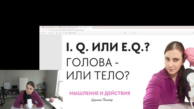 КТО ДОЛЖЕН ДЕЛАТЬ - ГОЛОВА ИЛИ ТЕЛО?