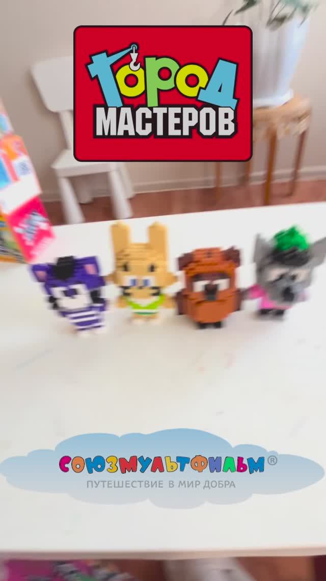 Крутой 3D Конструктор Союзмультфильм от Город Мастеров #нупогоди #виннипух #простоквашино #новинка5