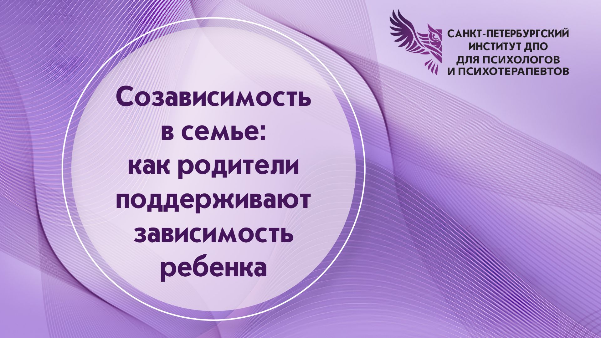 Созависимость в семье: как родители поддерживают зависимость ребенка