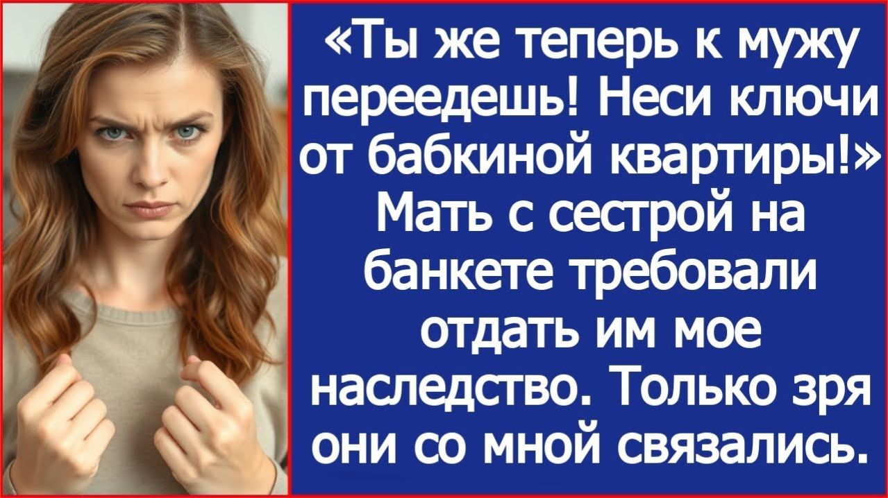 Неси ключи от бабкиной квартиры! | ИСТОРИЯ ИЗ ЖИЗНИ | АУДИО РАССКАЗ | СЛУШАТЬ ИСТОРИЮ