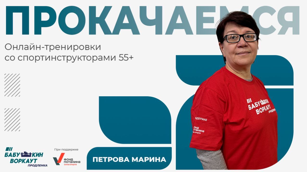 #ПРОкачаемся. Петрова Марина