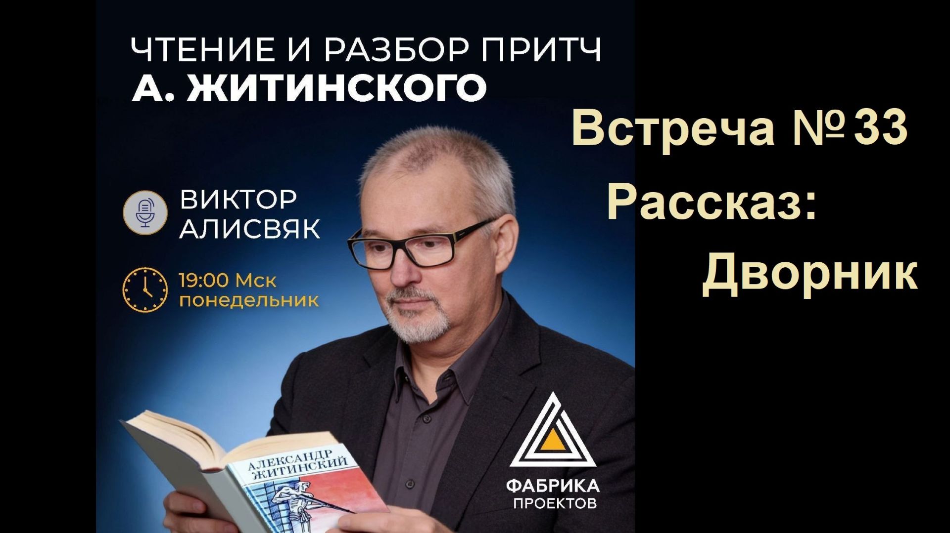 Тема: Когнитивная эмпатия - рассказ Александра Житинского, "Дворник"