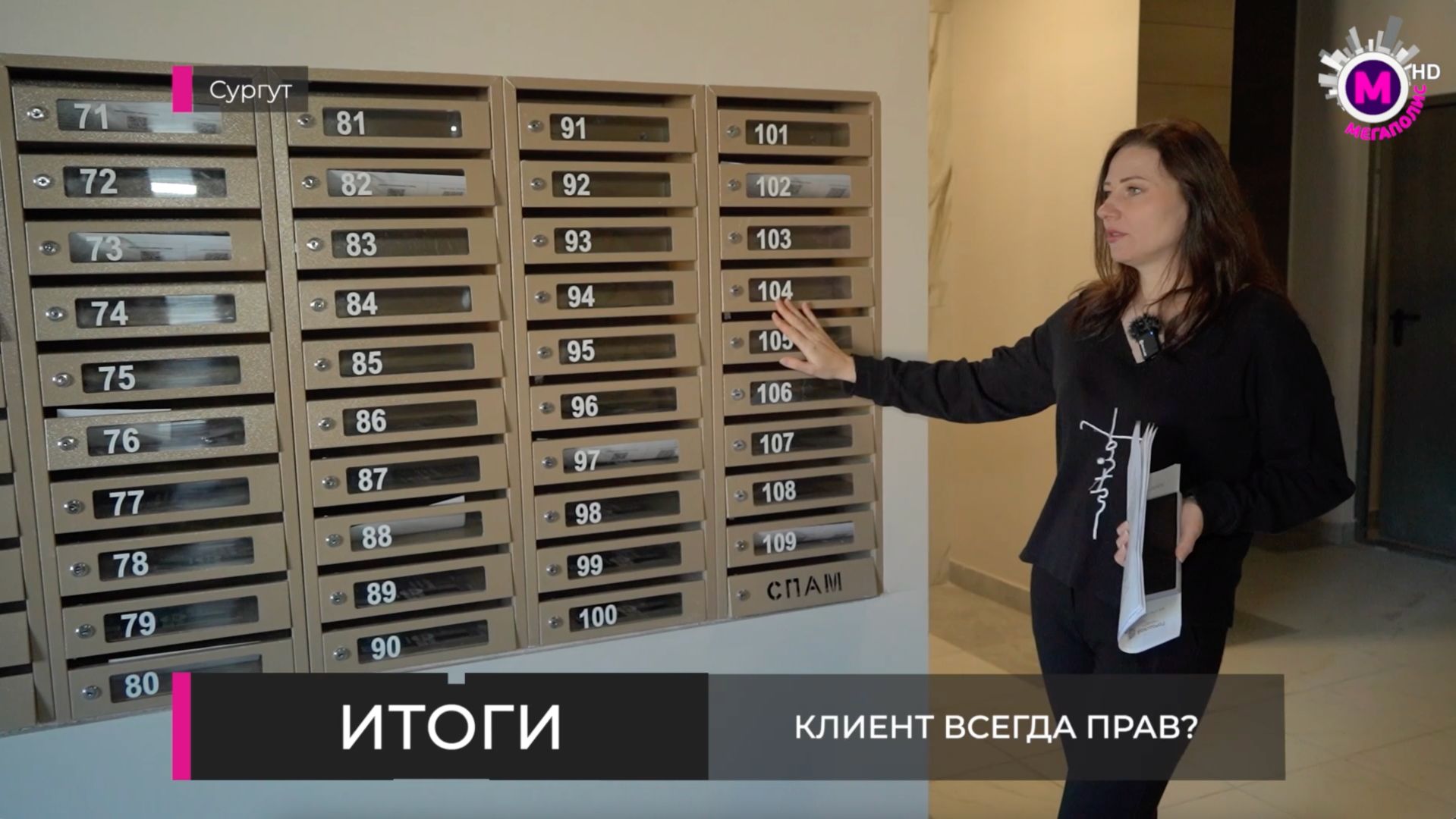 Клиент всегда прав? - Сургут