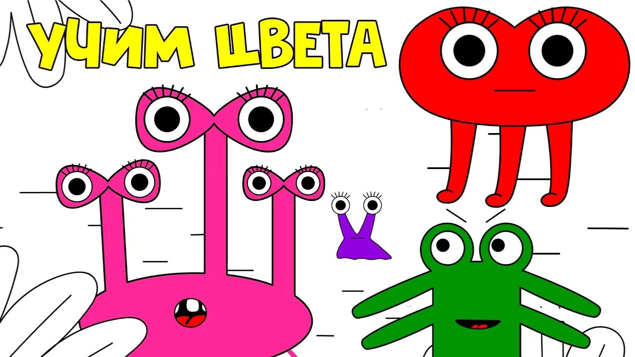 Учим цвета | Развивающий мультик для детей | Мы цвета | Лалабук