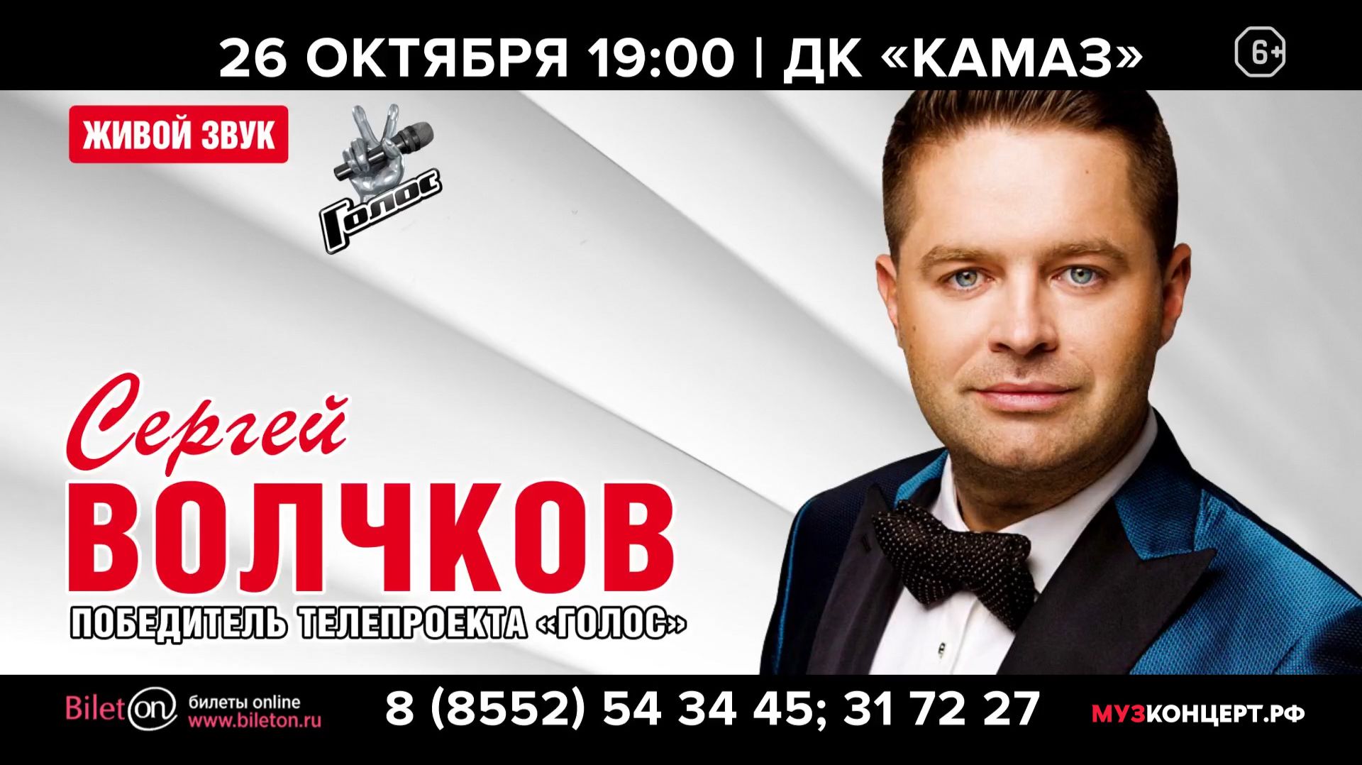 СЕРГЕЙ ВОЛЧКОВ  26 октября 2018 в Набережных Челнах